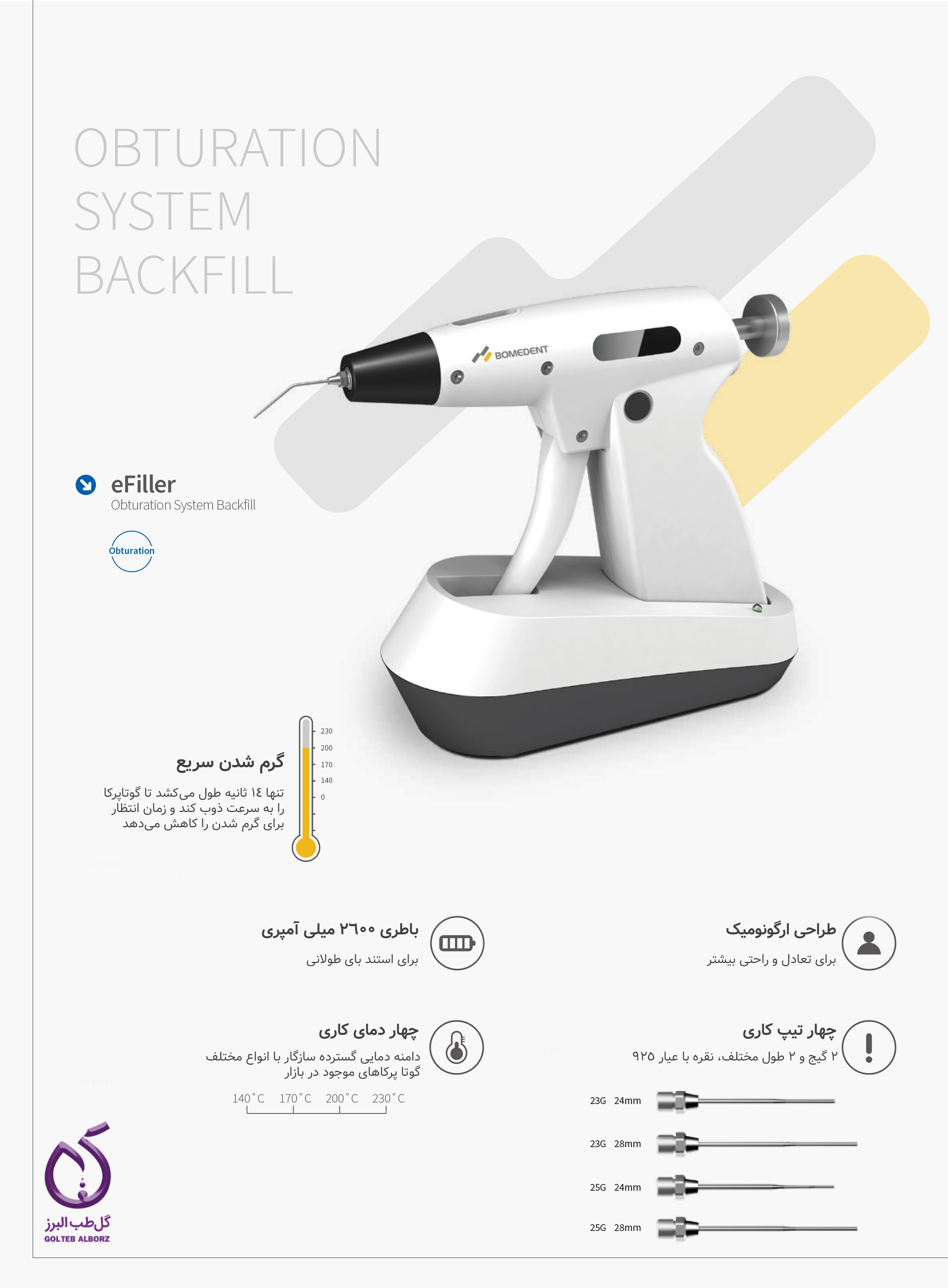 شرکت گل طب البرز | E Filler Obturator Device from Bondent