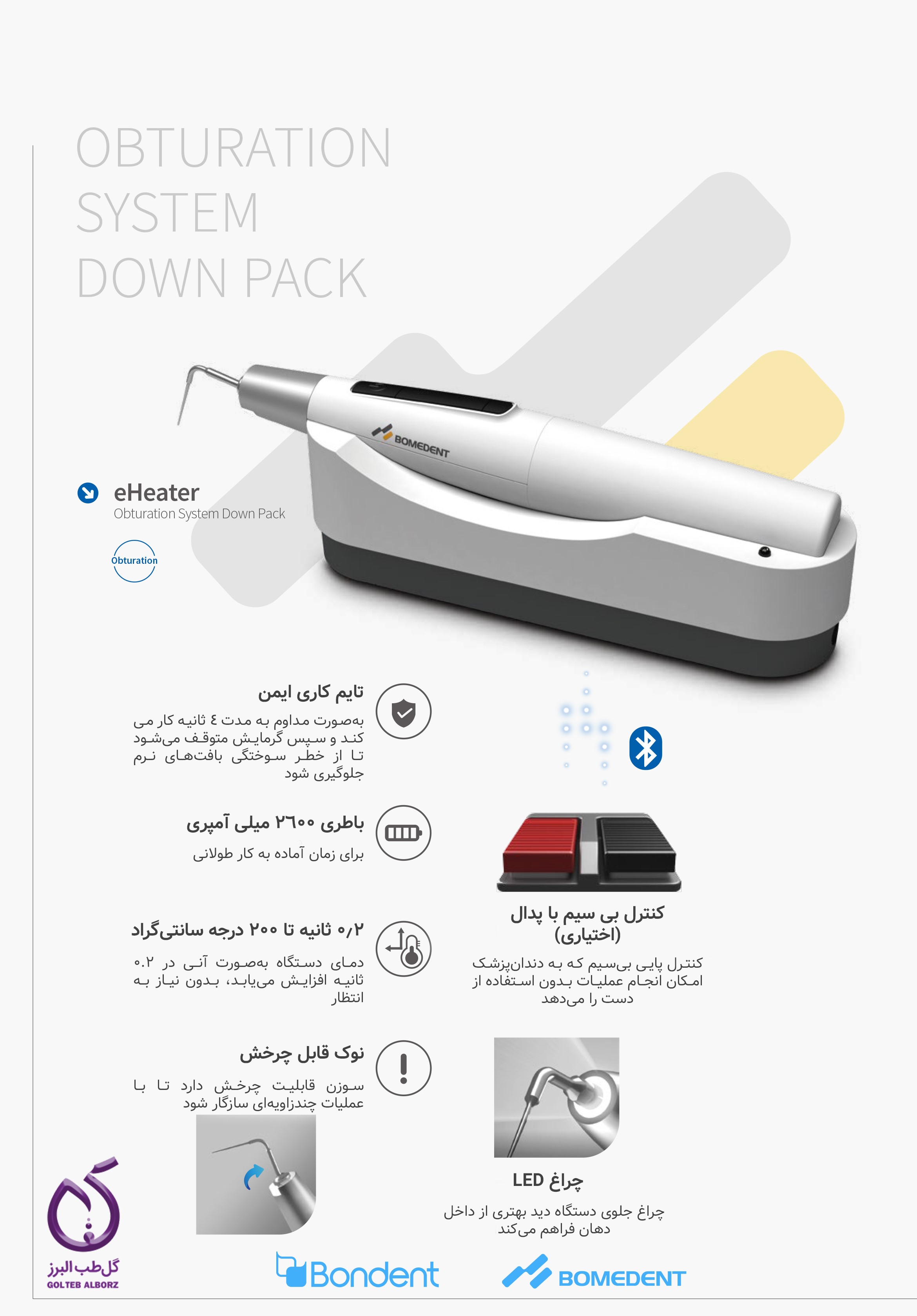 شرکت گل طب البرز | E Heater Obturator Device